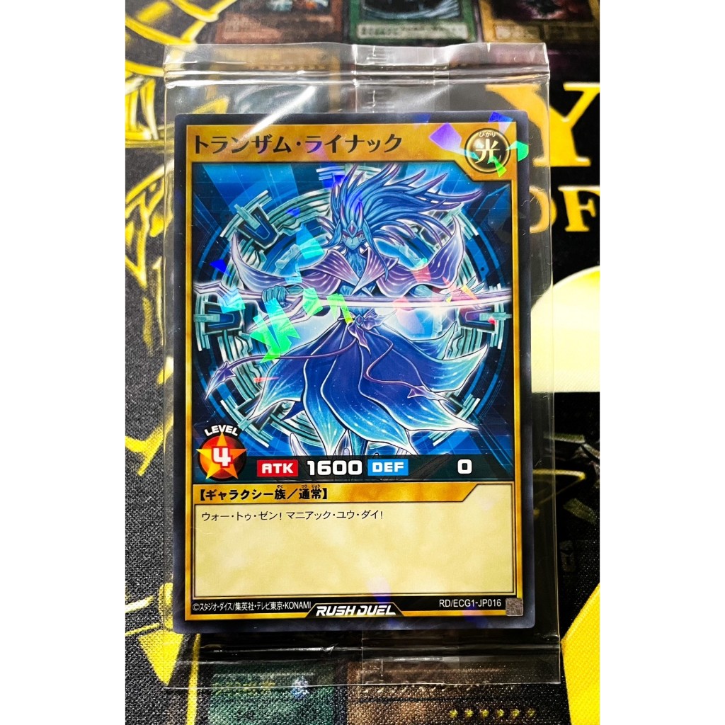 遊戲王 RD RUSH DUEL トランザムライナック RD/ECG1-JP016 普鑽 (未開封) | 蝦皮購物