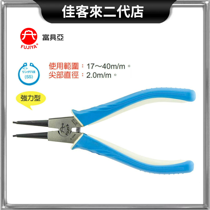 含稅 F-124A 強力 直外 卡簧鉗 7'' 180 mm 富具亞 FUJIYA 直軸用 SS 彈簧 鉗 強韌 耐用 | 蝦皮購物