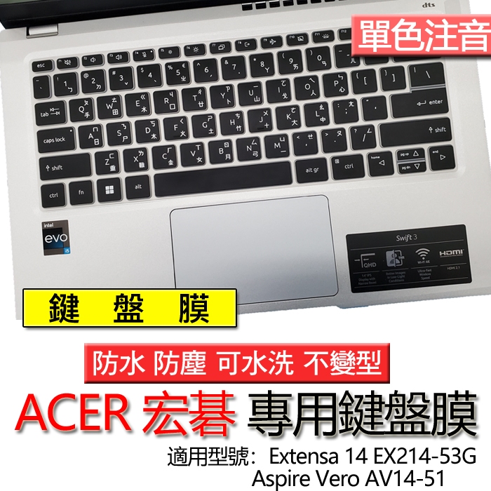 ACER Extensa 14 EX214-53G Aspire Vero AV14-51 注音 繁體 倉頡 鍵盤膜 | 蝦皮購物