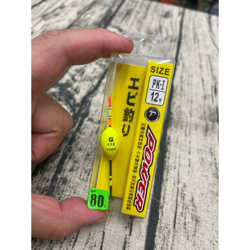 【POKEE 太平洋】（PK-I）（12號）（約0．84g）（短標）【浮標類】 | 蝦皮購物