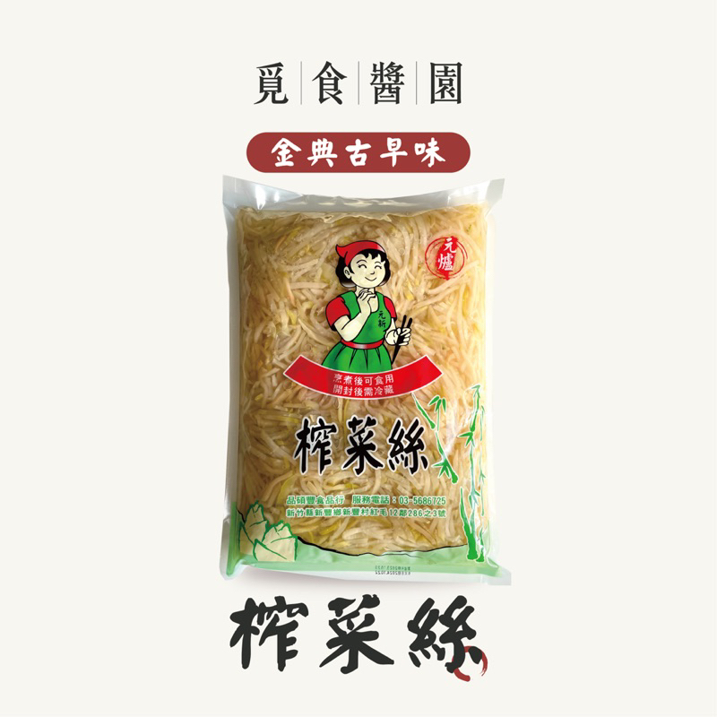 免泡” ｜榨菜絲｜3kg(5斤)需烹煮 醬菜 素食可用 | 蝦皮購物