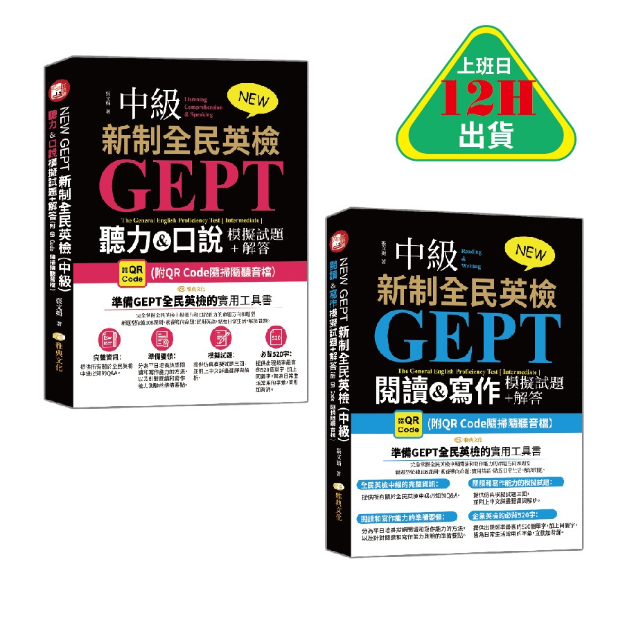 NEW GEPT 新制全民英檢(中級):[聽力&口說+閱讀&寫作]模擬試題+解答套書組 | 蝦皮購物