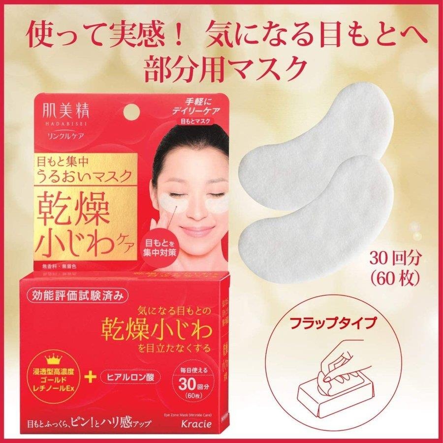 日本直郵 品質保證 日本 Kracie 葵緹亞 肌美精 緊緻彈力眼膜 30回/60枚 | 蝦皮購物