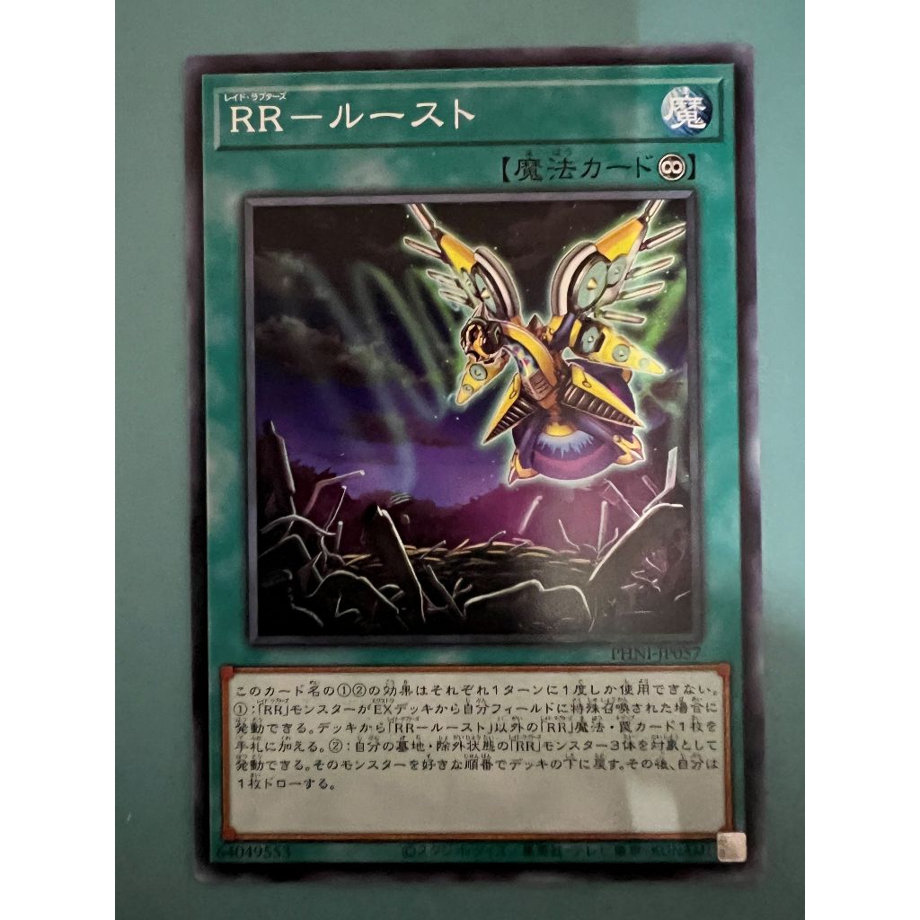 1203 PHNI-JP057 RR-棲木(普卡) | 蝦皮購物