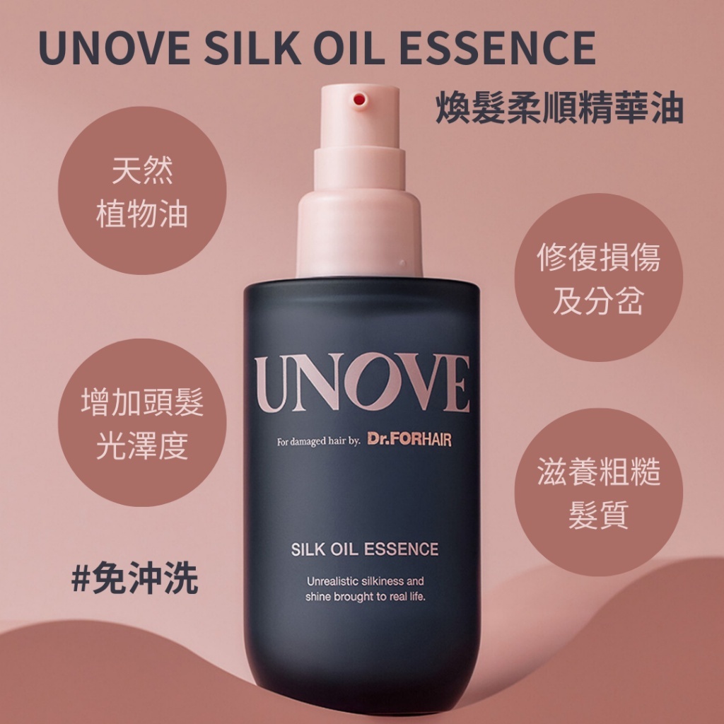 南他宿滿299免運 UNOVE Slik Oil Essence 高營養蛋白精華護髮油 容量:70ml 護髮精華 護髮膜 | 蝦皮購物