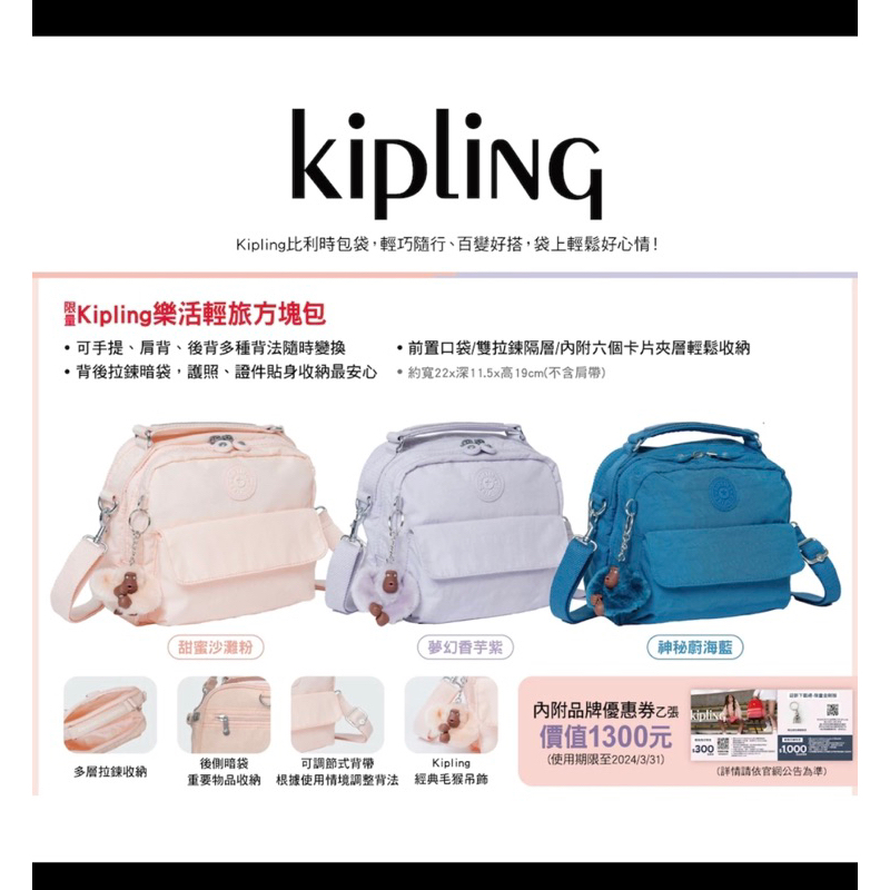 7-11 kipling/樂活輕旅方塊包/輕盈日常側背包/旅人探索後背包/城市輕旅後背包 /極簡風尚雙夾層迷/方塊包 | 蝦皮購物