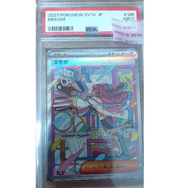 ptcg 日版 寶可夢 鑑定卡 米莫莎 sar psa10 105/078 sr 9分 psa miriam 日文 | 蝦皮購物