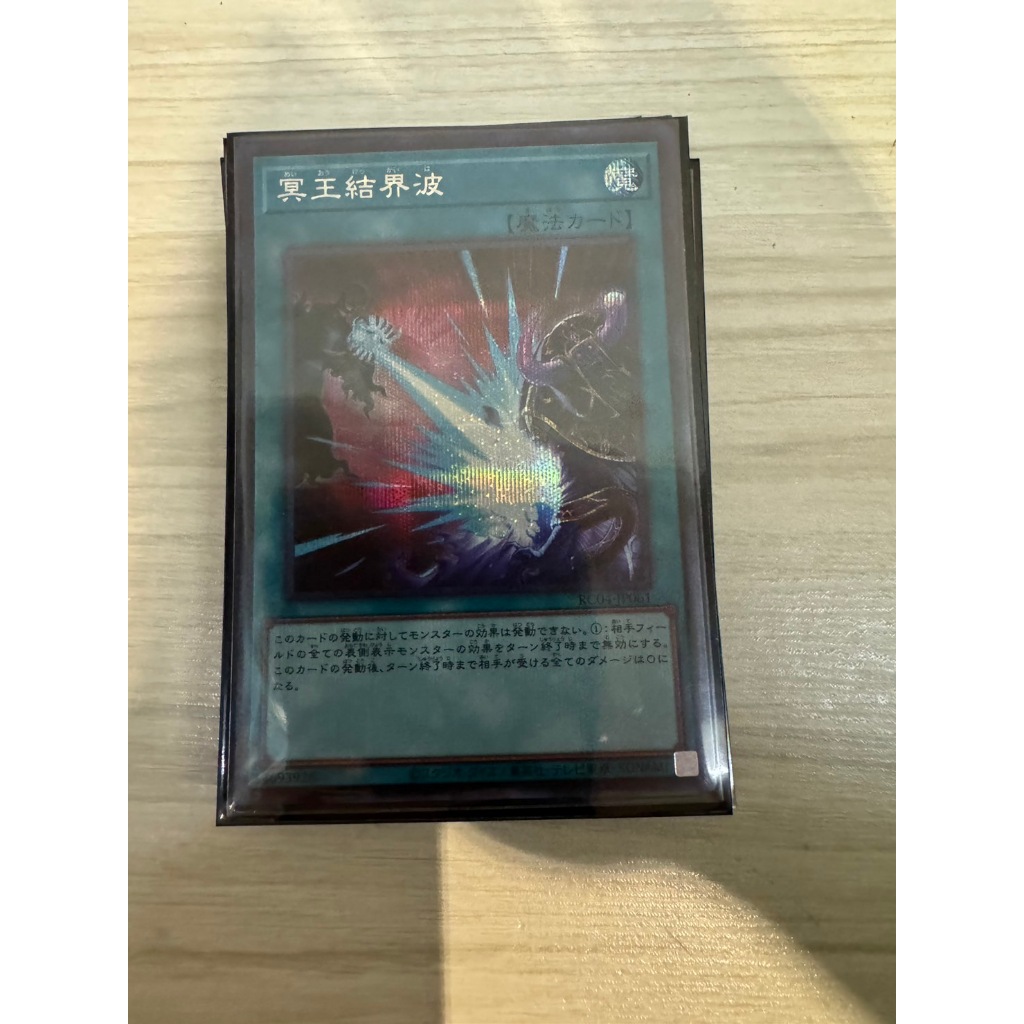 夏洛特卡舖 遊戲王 美品 RC04-JP061 冥王結界波 (半鑽 | 蝦皮購物