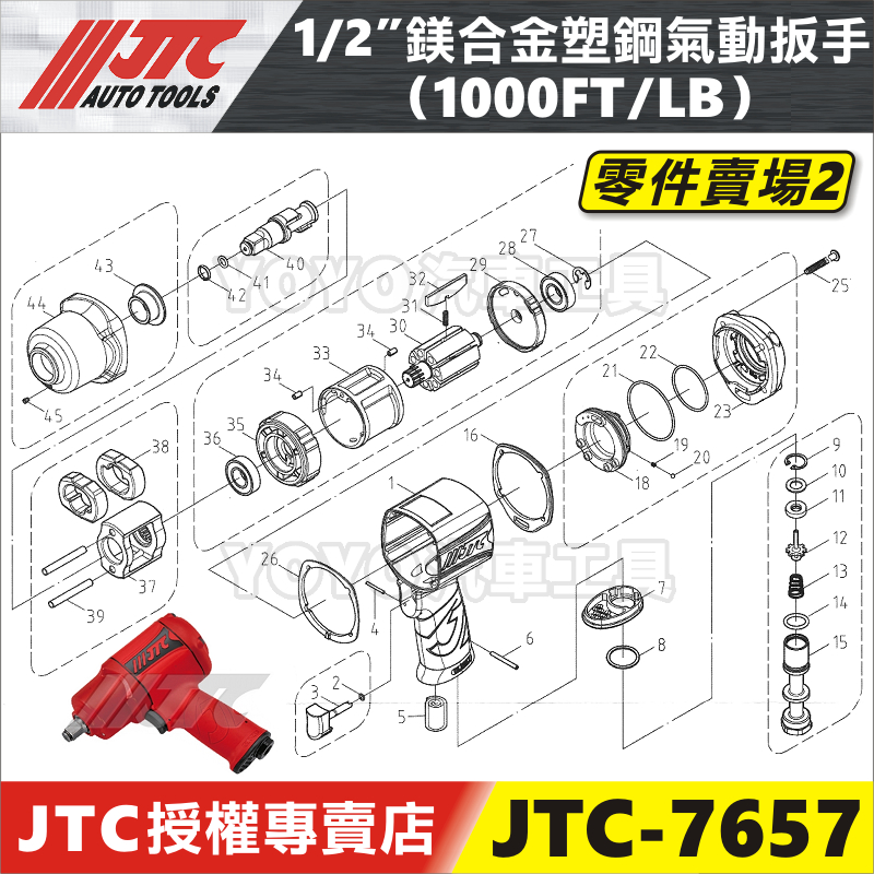 【YOYO汽車工具】JTC-7657 1/2" 鎂合金塑鋼氣動扳手 軸心 零件 4分 四分 氣動板手 維修 修理 | 蝦皮購物