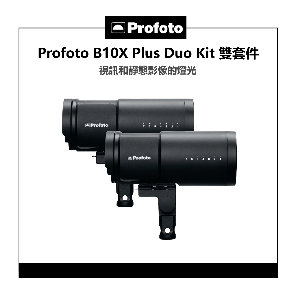 【EC數位】 Profoto B10X Plus Duo Kit 901195 雙燈 閃燈光 攝影燈 補光燈 持續燈 | 蝦皮購物