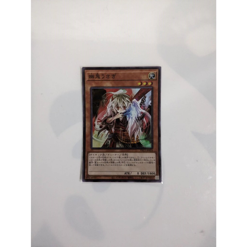 遊戲王 PAC1-JP014 QCDB-JP018 幽鬼兔 (亮面) | 蝦皮購物