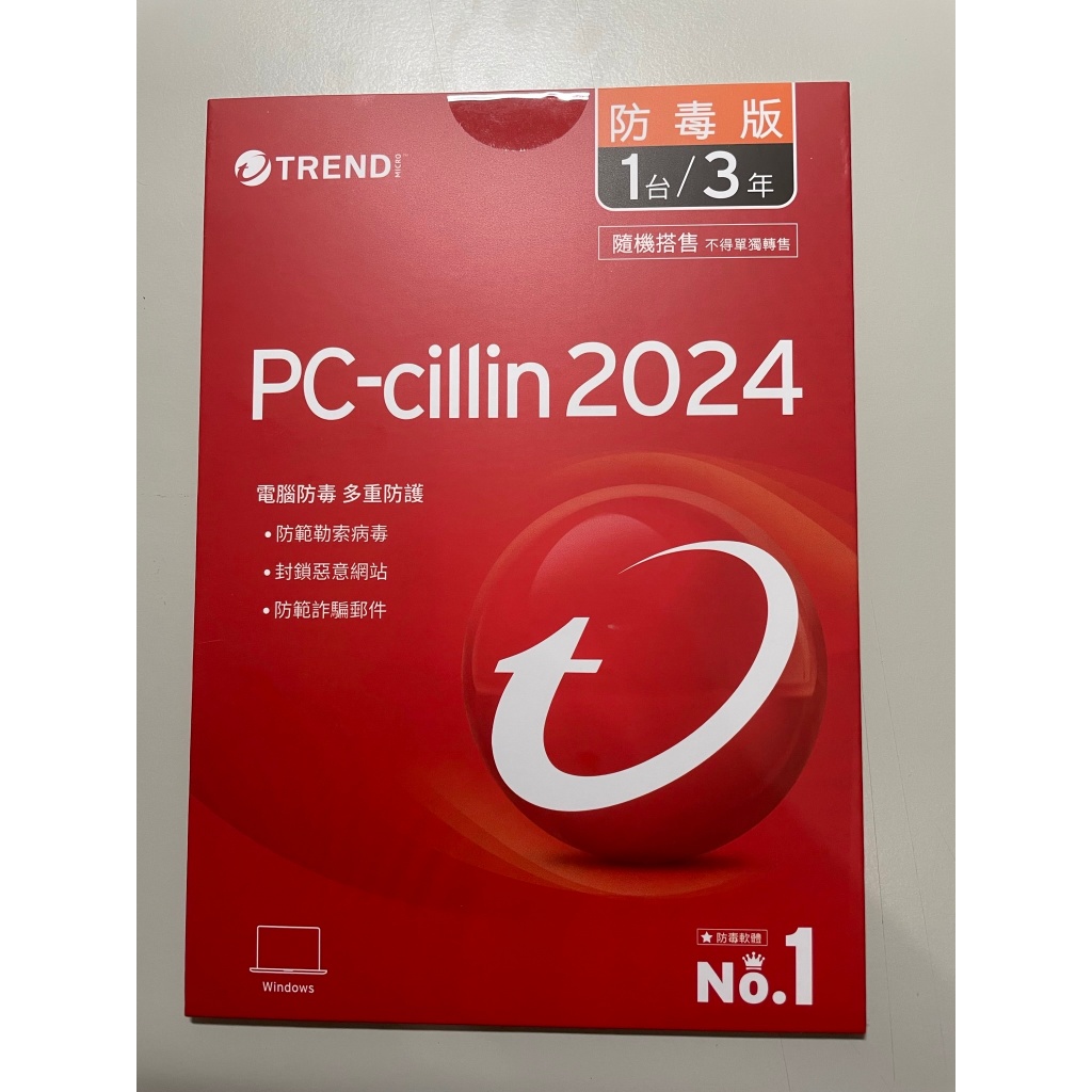 趨勢 TREND PC-cillin 2024 防毒版 三年一台隨機搭售版 全新未拆 | 蝦皮購物
