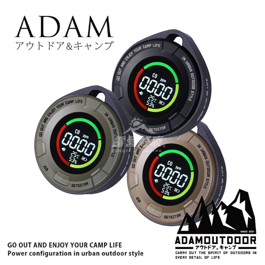 ADAMOUTDOOR 隨身 一氧化碳溫濕度偵測器【露營好康】ADAM 一氧化碳偵測警報器 偵測器 溫濕度 | 蝦皮購物