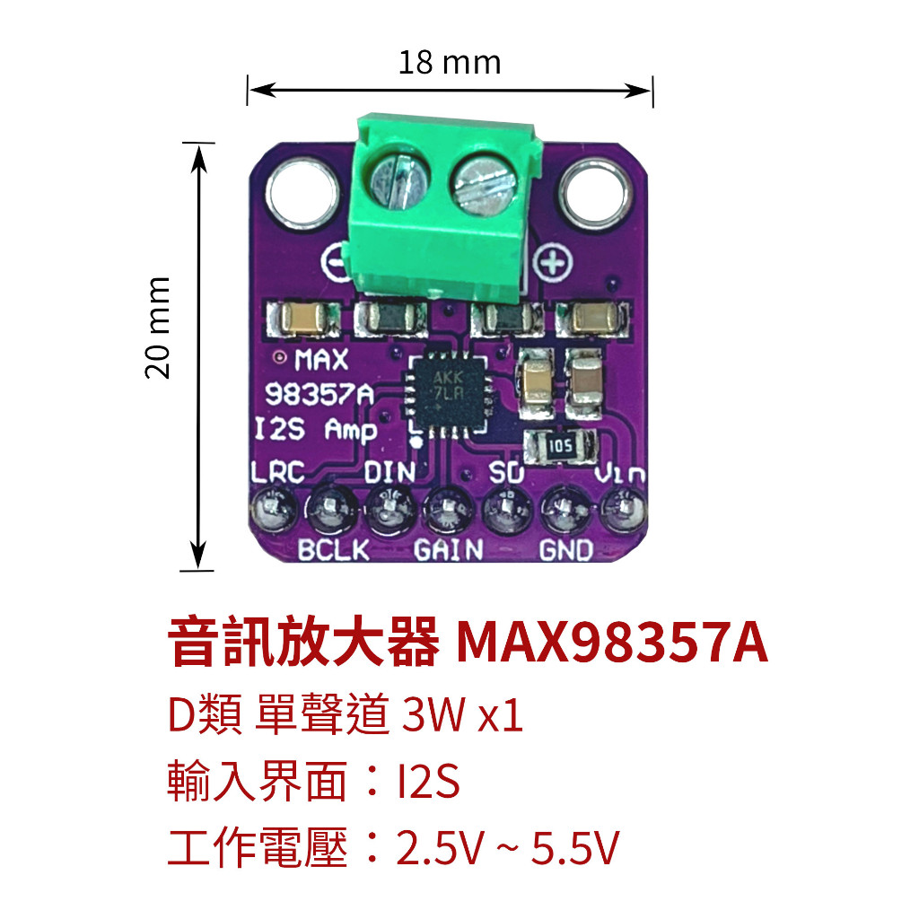 【創客33】音訊放大器 MAX98357A 單聲道 I2S D類 解碼 已焊排針/未焊排針 MAX98357 | 蝦皮購物