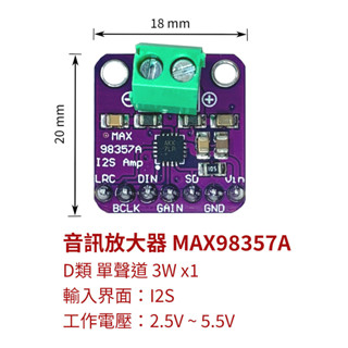 【創客33】音訊放大器 MAX98357A 單聲道 I2S D類 解碼 已焊排針/未焊排針 MAX98357 | 蝦皮購物