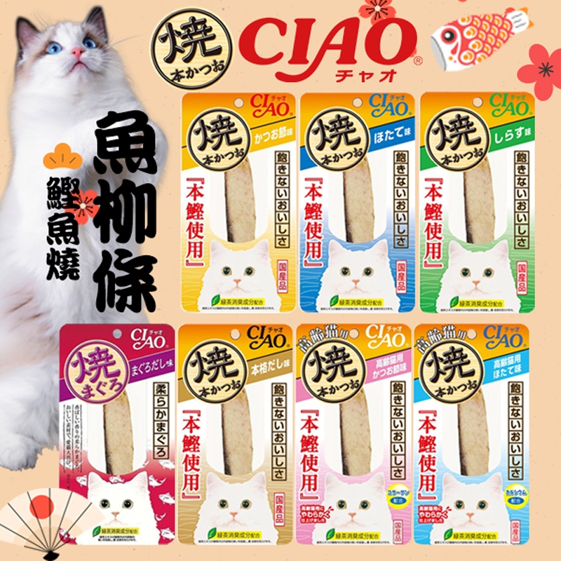 CIAO 魚柳條 本鰹燒 貓零食 貓咪零食 貓肉條 肉條 魚條 寵物零食 鮮食30g | 蝦皮購物