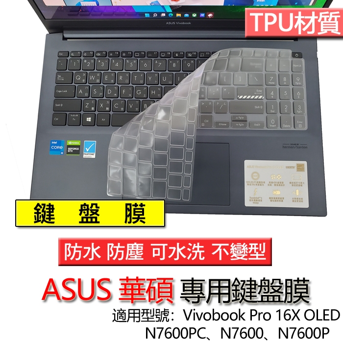 ASUS Vivobook Pro 16X OLED N7600PC N7600 N7600P TPU 鍵盤膜 鍵盤套 | 蝦皮購物