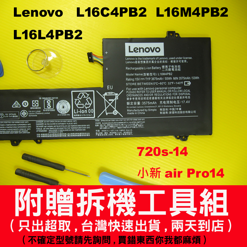 lenovo 原廠電池 聯想 小新 air14Pro L16L4PB2 L16M4PB2 L16C4PB2 另有充電器 | 蝦皮購物