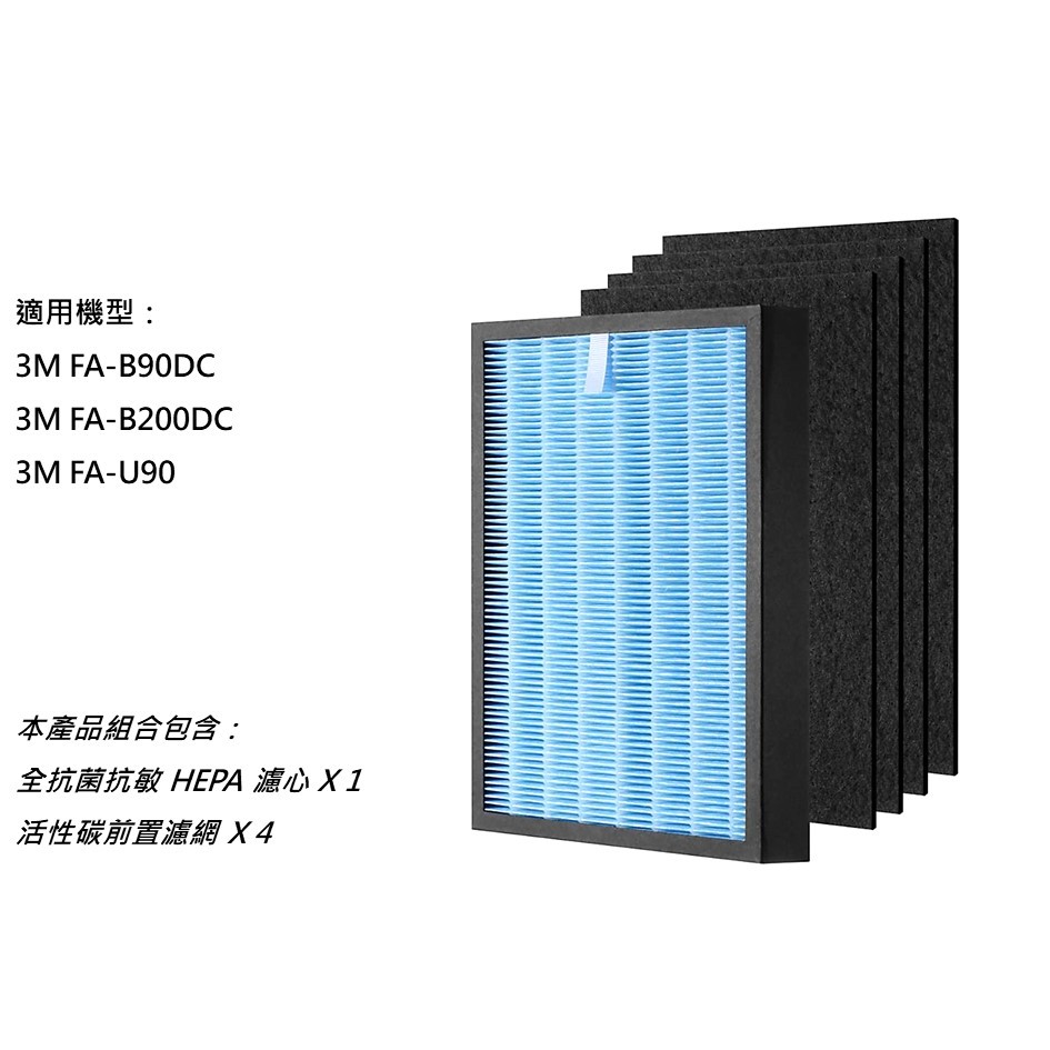 適用 3M FA-U90 FA-B200DC FA-B90DC 空氣清淨機 濾網 同 FA-B90DC-F U100-F | 蝦皮購物
