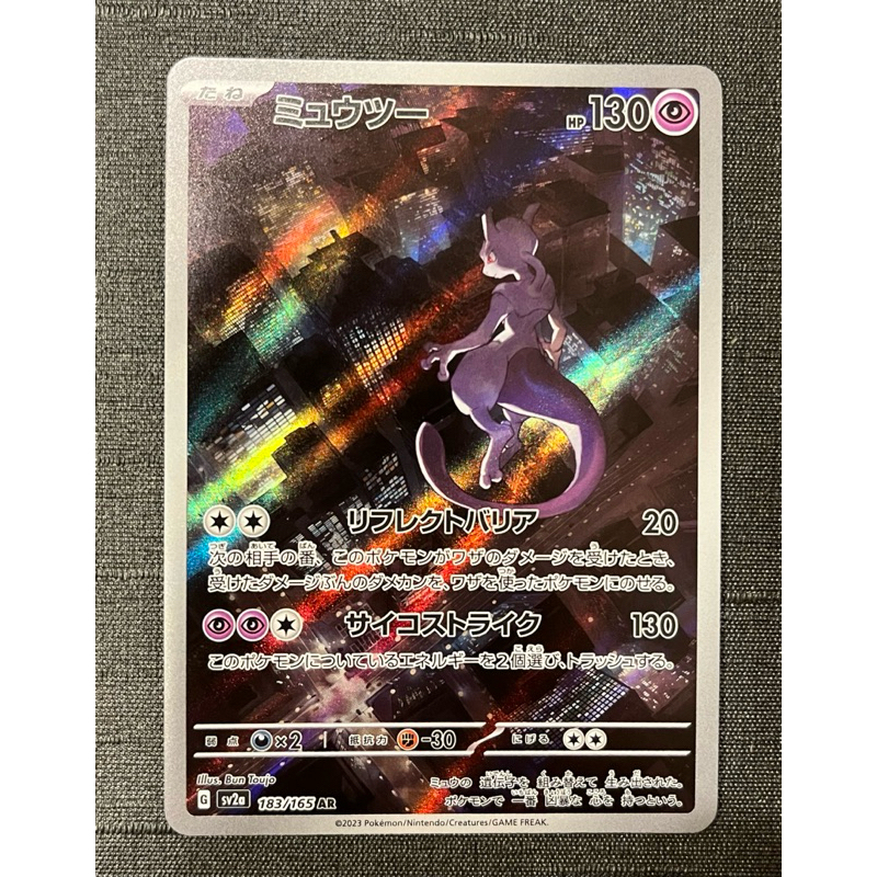 寶可夢 PTCG 日版 151 AR卡 183/165AR 超夢 | 蝦皮購物