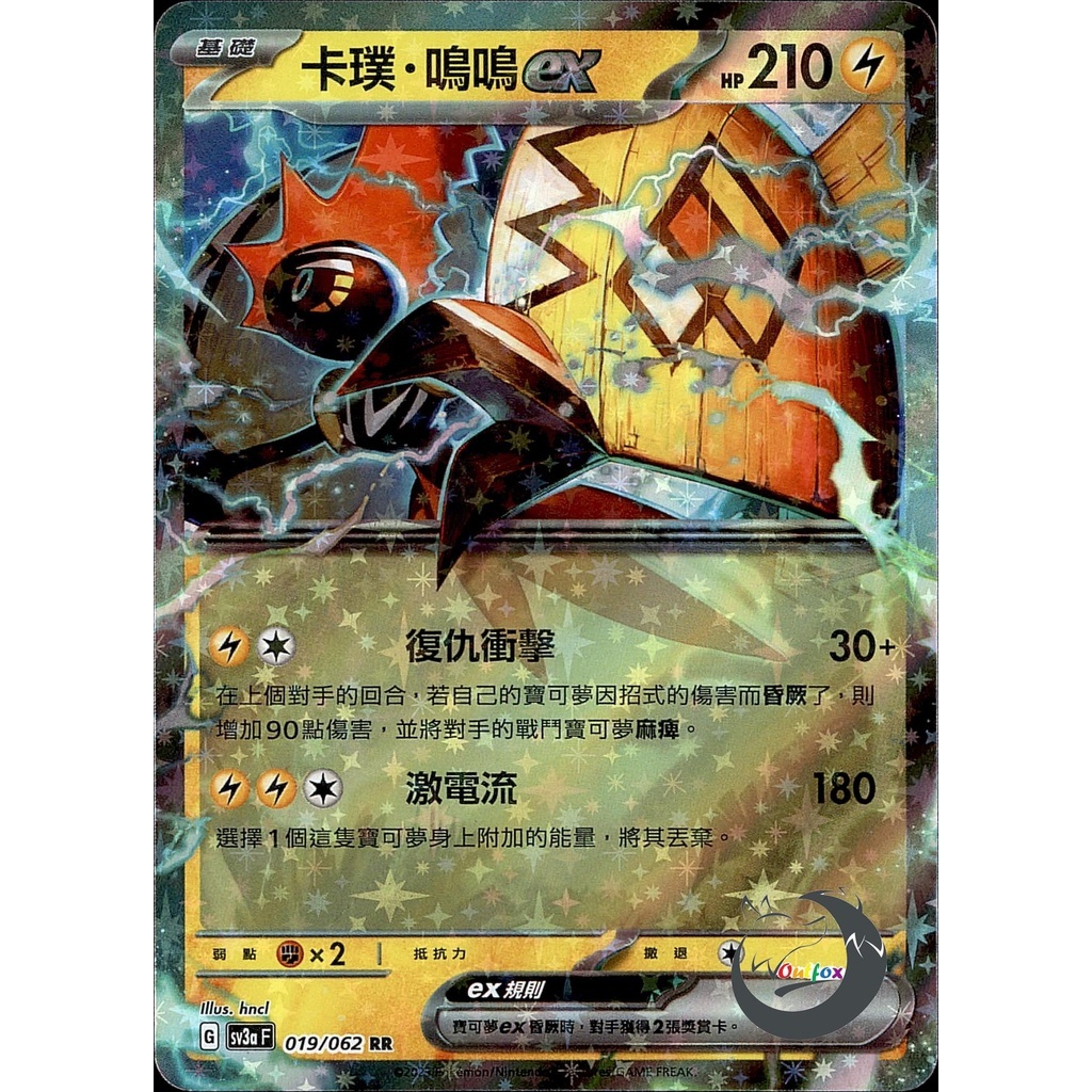 現貨 PTCG 卡璞・鳴鳴ex SV3a RR 019/062 | 蝦皮購物