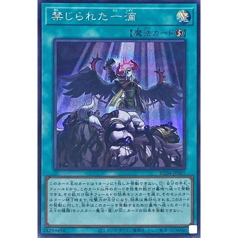 (流天遊戲王) 特價 RC04-JP065 禁忌的一滴 (半鑽) 搜:ROTD-JP065 | 蝦皮購物