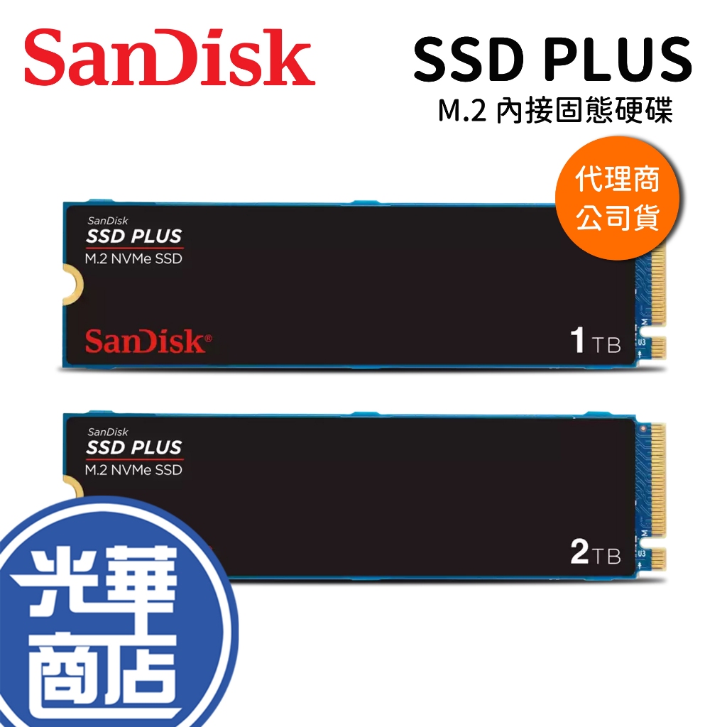 SanDisk SSD PLUS M.2 NVMe PCIe Gen 3.0 內接式 SSD 1TB 2TB 光華 | 蝦皮購物