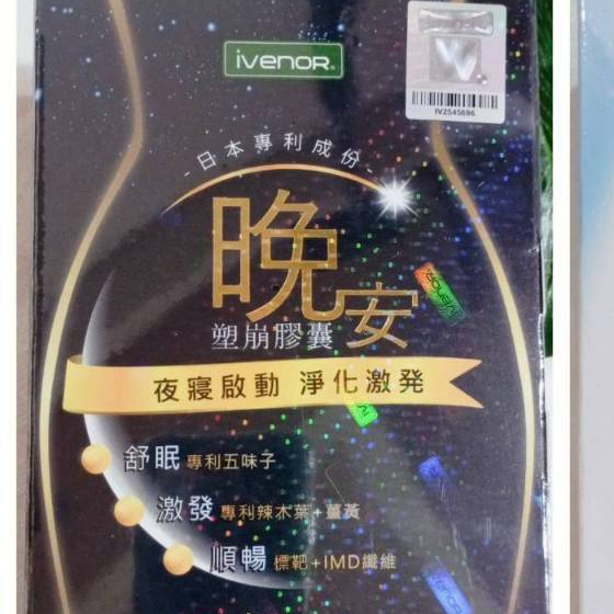 (現貨) iVENOR 晚安塑崩膠囊(30粒/盒) 夜塑崩 30顆/盒 夜塑崩 10粒/盒 | 蝦皮購物
