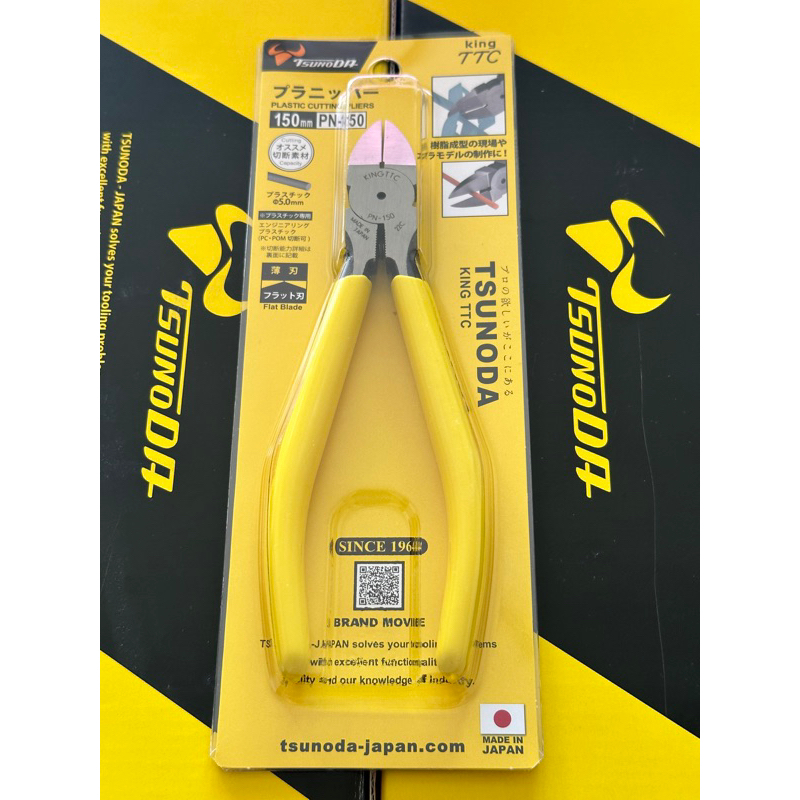 附發票 日本 King TTC 角田 PN-150 塑料斜口鉗 塑膠斜口鉗 斜口剪 強力型塑膠剪鉗 | 蝦皮購物