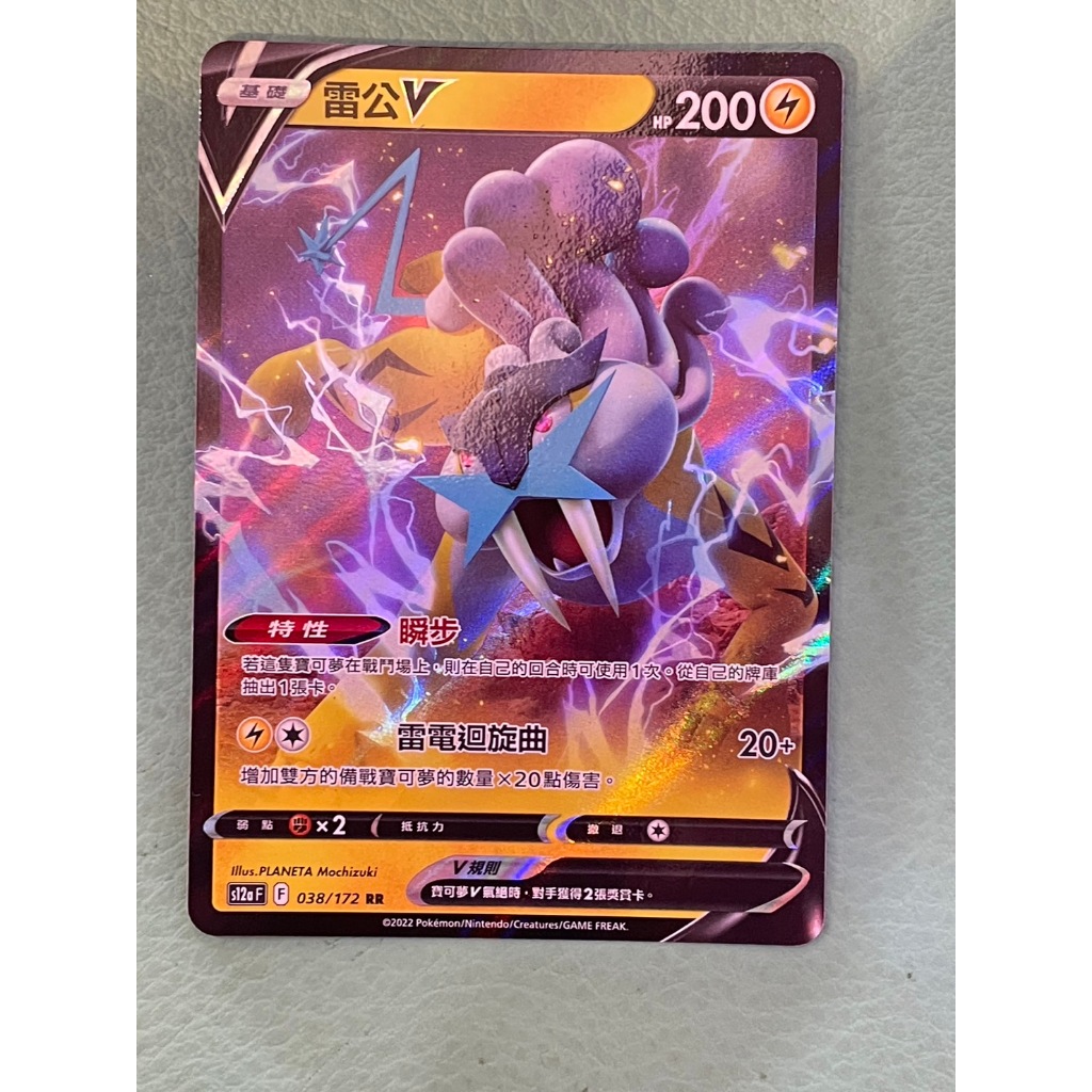 【PTCG】寶可夢 中文版 雷公 V 038/172 天地萬物 | 蝦皮購物
