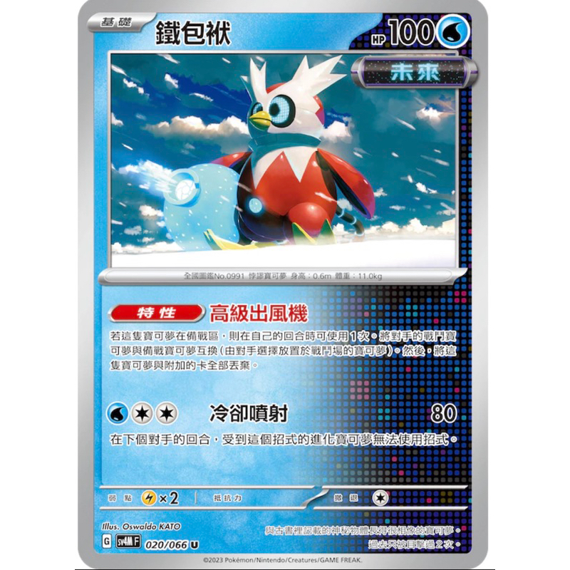 寶可夢 PTCG 鐵包袱 SV4M 020/066 U | 蝦皮購物