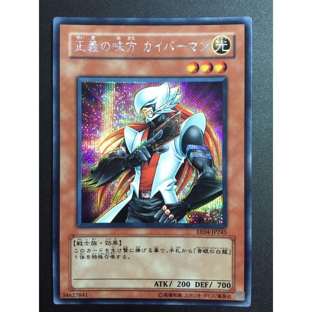 【售450元】遊戲王 EE04-JP245 銀字半鑽 正義的我方 海馬人 海馬瀨人 海馬社長 青眼白龍 遊戲王卡 | 蝦皮購物