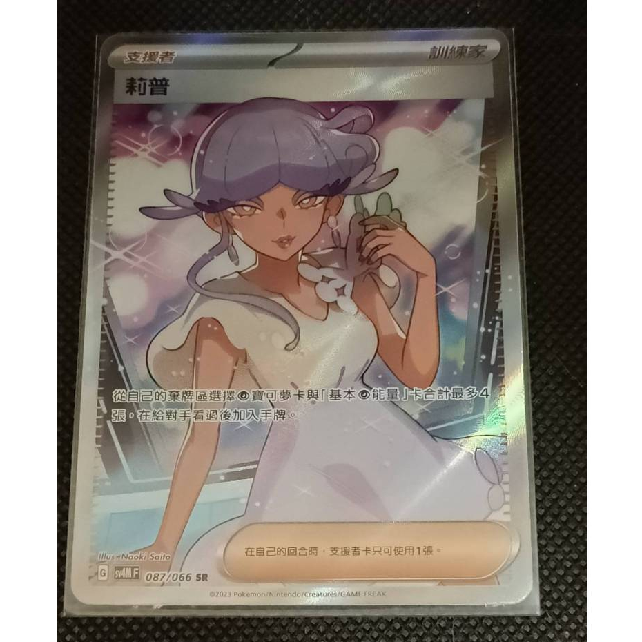 【卡牌の森】SV4M 莉普 SR 087 未來閃光 PTCG寶可夢中文版 | 蝦皮購物