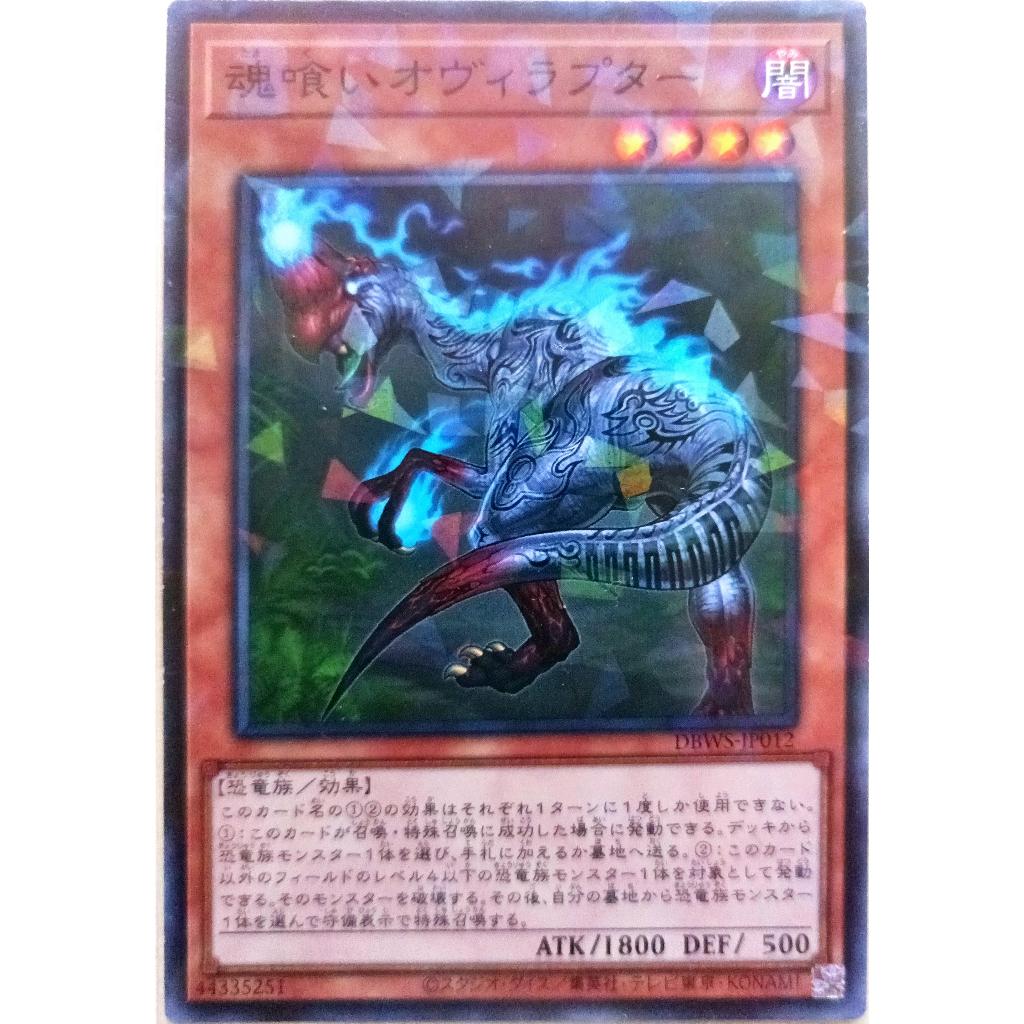 【遊戯王】食魂盜蛋龍(DNPR)(DBWS-JP012) | 蝦皮購物