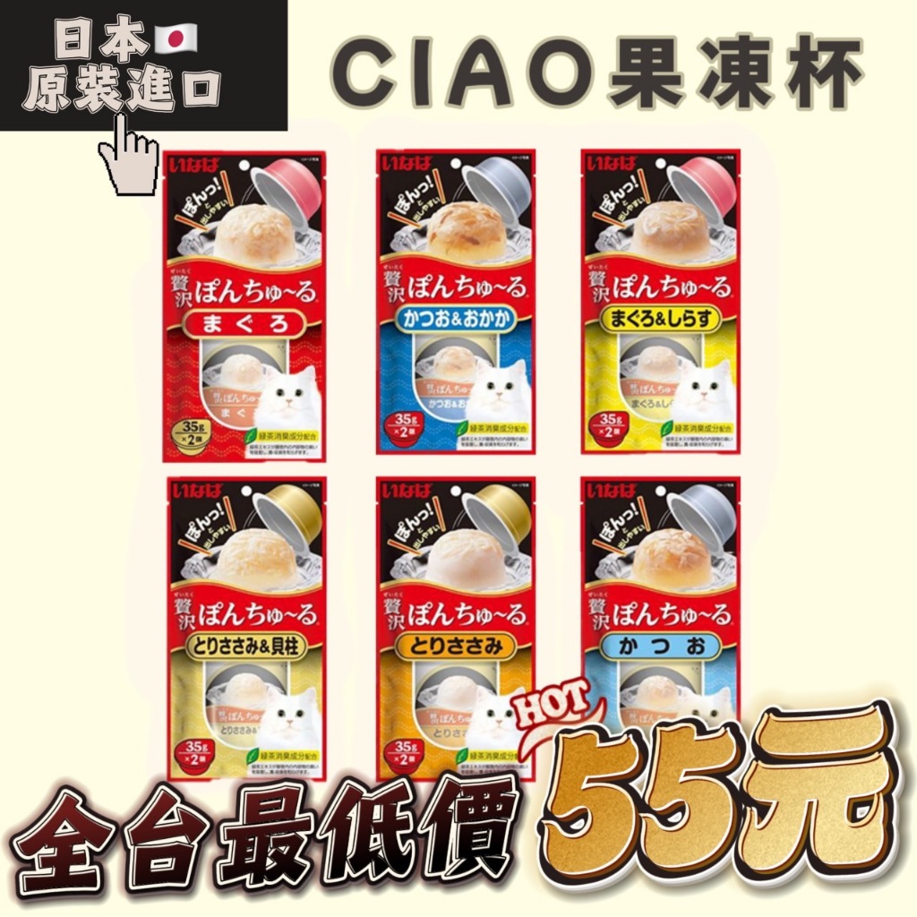 【限時特價50元】CIAO寒天肉泥果凍杯35g(2杯/袋)小杯裝 方便食用貓食品 貓零食 小圓杯 貓罐頭 cioa罐頭 | 蝦皮購物