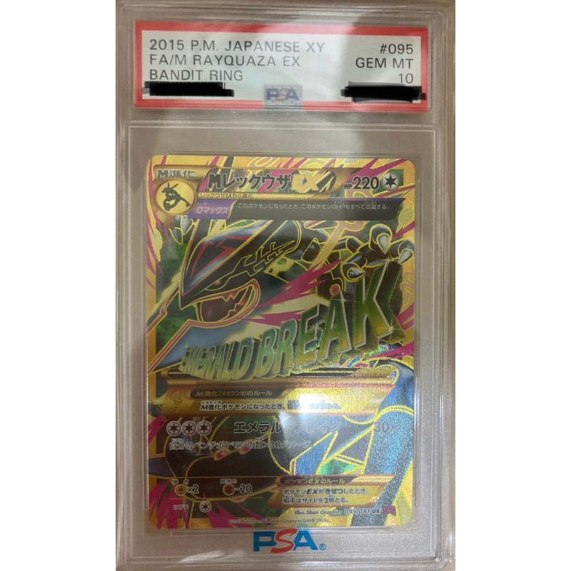 PSA10 完美品 日版 寶可夢 烈空坐 EX 095/081 UR 日文 PTCG 烈空座 裂空坐 烈空座 極稀有 | 蝦皮購物