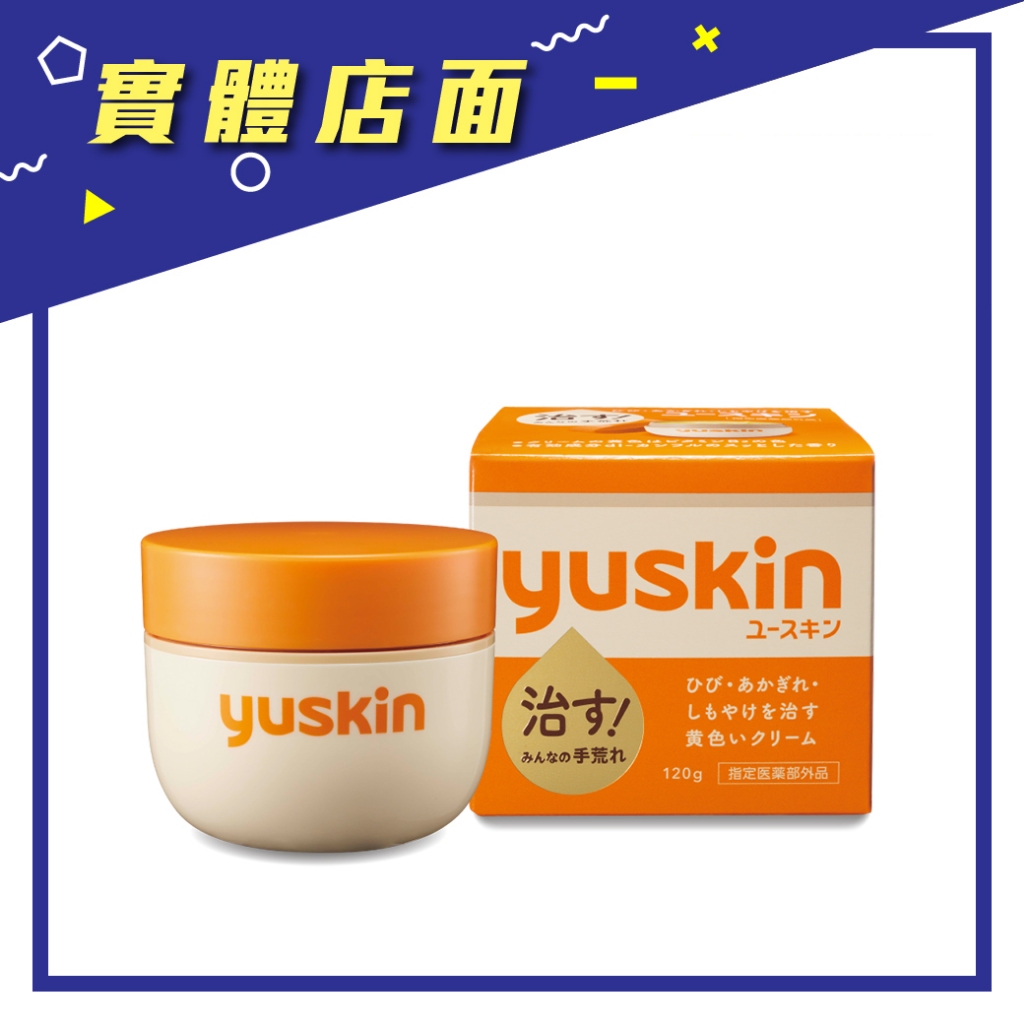日本【Yuskin 悠斯晶】乳霜 120g/瓶【上好藥局銀髮照護】不含類固醇 悠斯晶乳霜 | 蝦皮購物