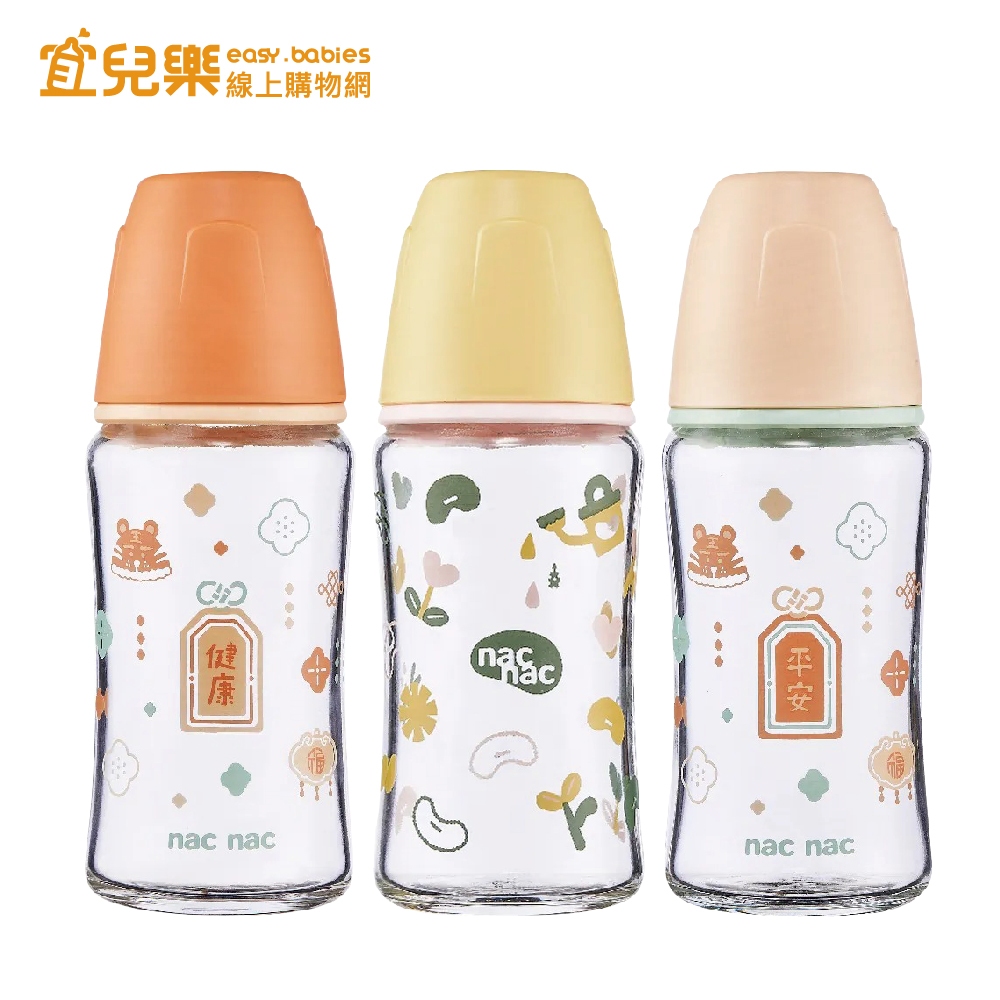 nac nac x 印花樂 聯名款 妍心35% 晶透防脹氣玻璃寬口奶瓶-240ml【宜兒樂】 | 蝦皮購物