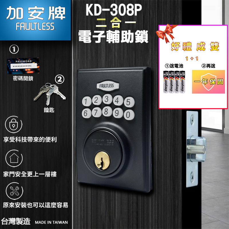 【電子門鎖】加安電子鎖 KD-308P 密碼+鑰匙 二合一 按鍵式電子輔助鎖GA8X2D01AAE密碼鎖 | 蝦皮購物