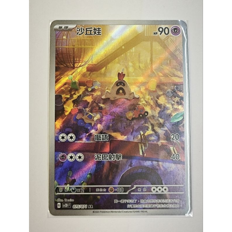 現貨 PTCG 沙丘娃 SV2D AR 075/071 中文版 寶可夢集換式卡牌遊戲 | 蝦皮購物
