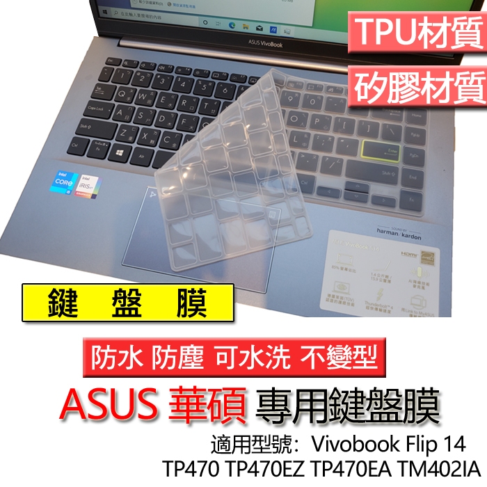 ASUS Vivobook Flip 14 TP470 TP470EZ TP470EA TM402IA 鍵盤膜 鍵盤套 | 蝦皮購物