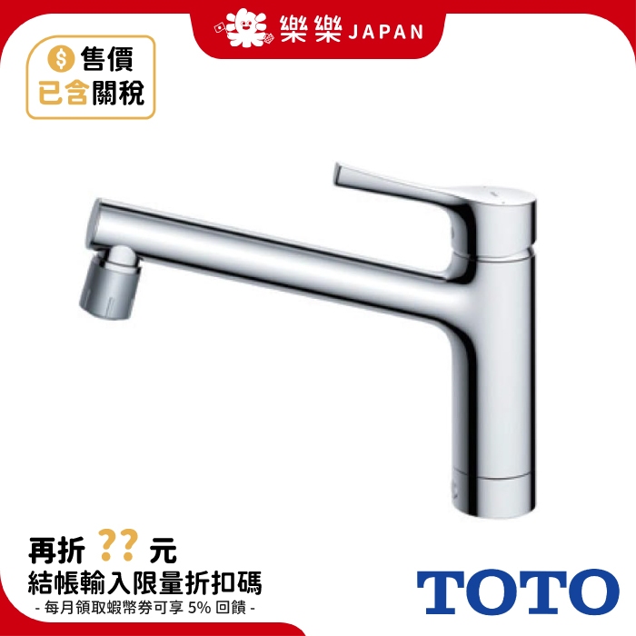 售價含關稅 日本 TOTO 廚房龍頭 TKS05303J 兩段式水流可調整 水龍頭 東陶 TKGG31EC TKGG31 | 蝦皮購物