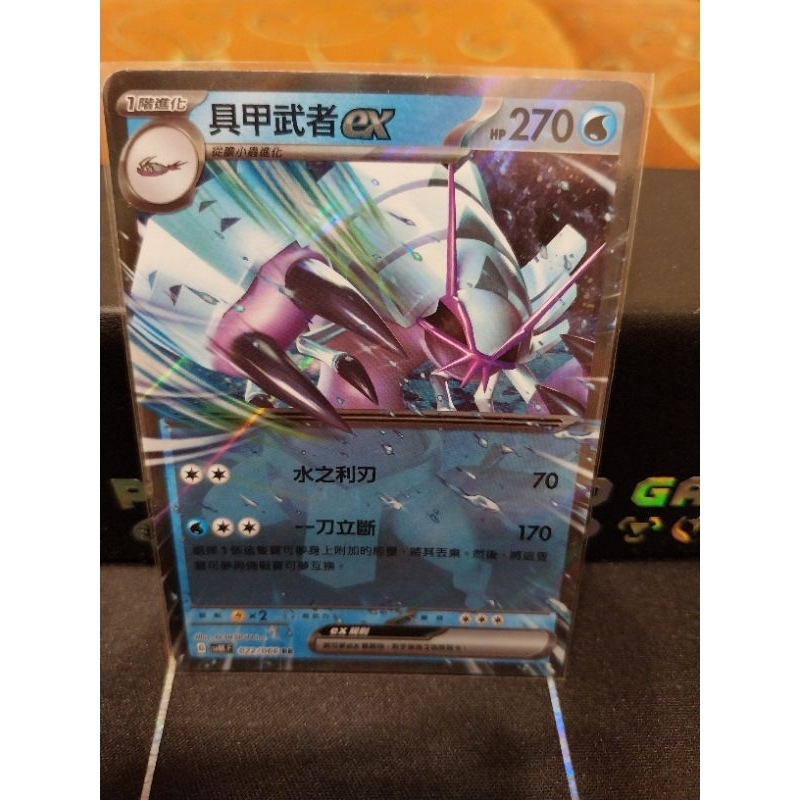 寶可夢 PTCG 中文版 具甲武者ex SV4K 022/066 RR | 蝦皮購物