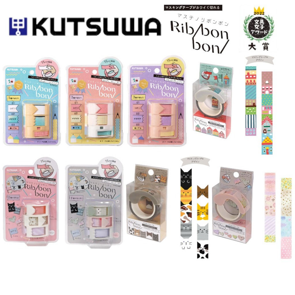 【YUBU】KUTSUWA クツワ Ribbonbon 15mm幅 和紙膠帶切割器 マステノリボンボン 第一彈/第二彈 | 蝦皮購物