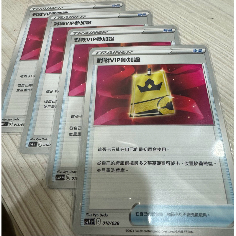 PTCG SVF 018/038 對戰VIP參加證 牌組BOX 中文版 寶可夢卡牌 | 蝦皮購物