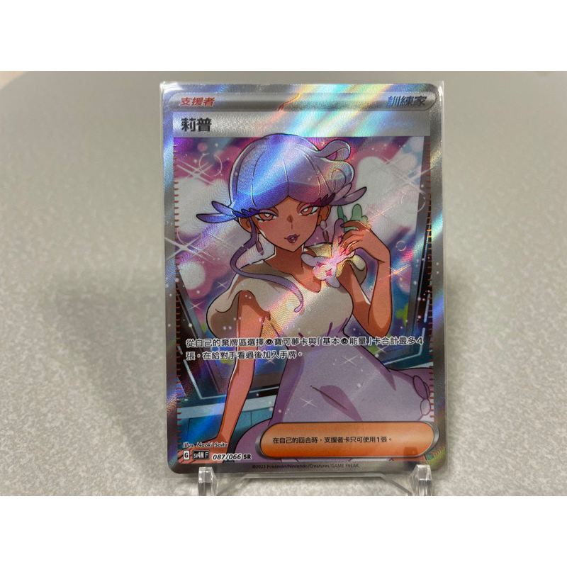 PTCG《中文版》SV4M SR 莉普 | 蝦皮購物