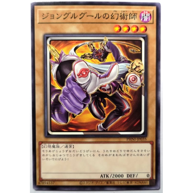 [貓先生の店] 遊戲王 PHNI-JP035 雜耍鬼幻術師 (隱普) | 蝦皮購物