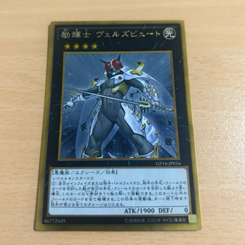 遊戲王 GP16-JP016 勵輝士 入魔蠅王 黃金 | 蝦皮購物