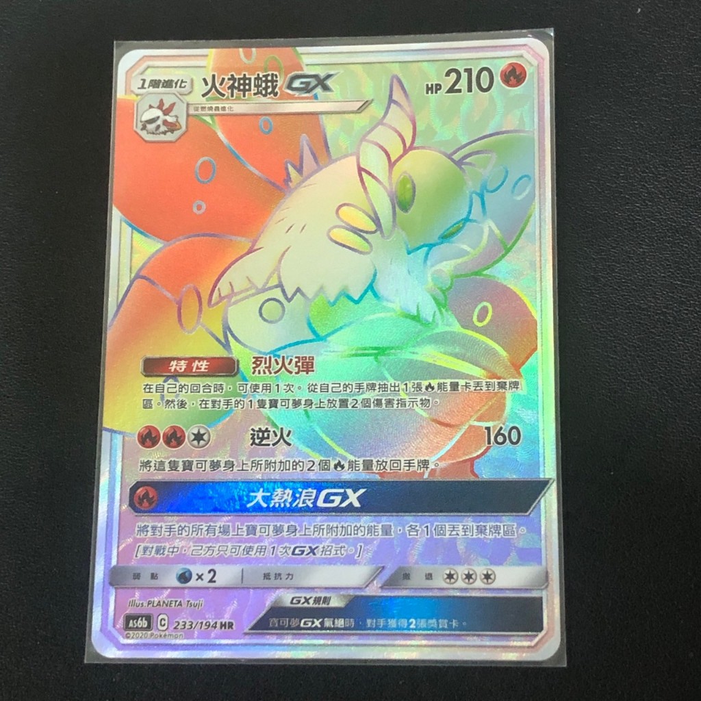 【吉伊小舖】火神蛾 GX HR 寶可夢 PTCG 中文版 | 蝦皮購物