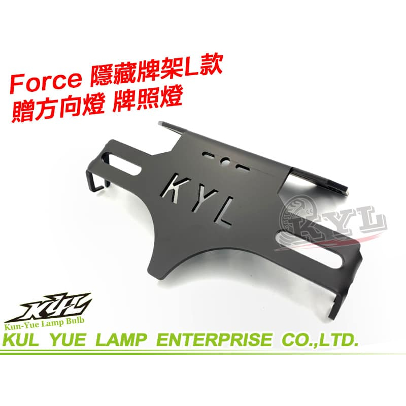 【現貨+發票】KYL FORCE 隱藏牌架 車牌架 後牌架 短牌架 翹牌架 方向燈 車牌燈 牌照燈 牌照 序列式 | 蝦皮購物